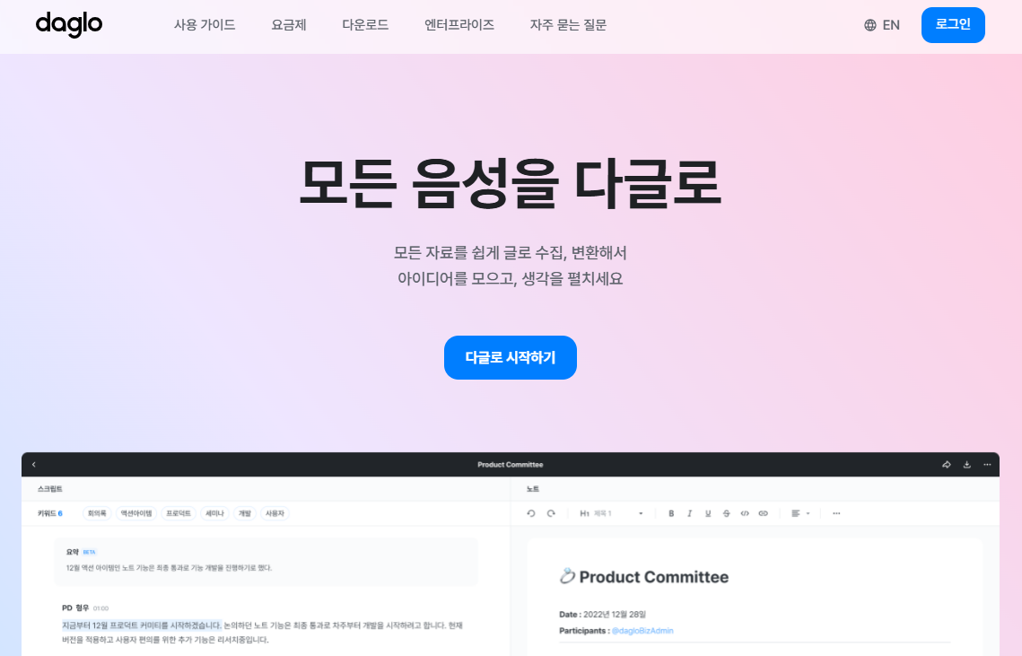 Daglo (다글로) – AI 매터스