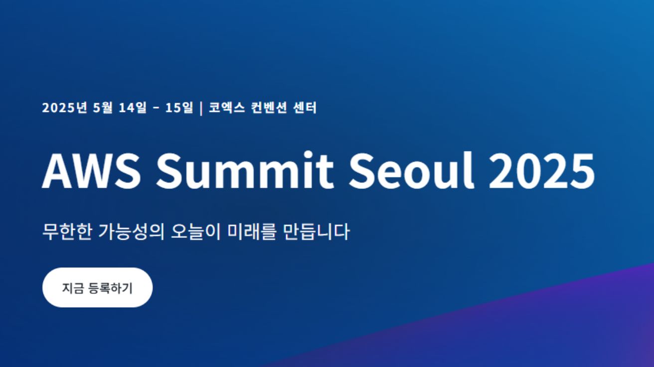 아마존, ‘AWS 서밋 서울 2025’ 사전 등록 받는다… 5월 14일 개최 : 다나와 DPG는 내맘을 디피지
